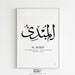 Al Mubdi Calligraphy Wall Art Asmaul Husna 99 Names of Allah - Etsy