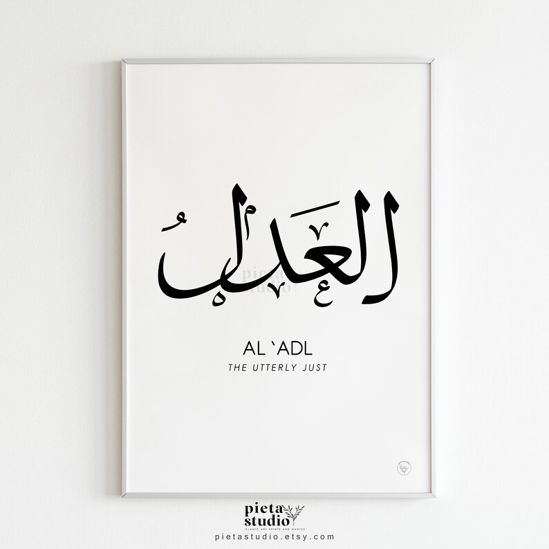 Al 'adl Calligraphy Wall Art Asmaul Husna 99 Names of - Etsy