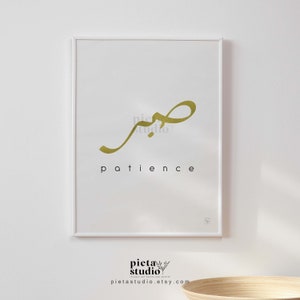 Sabr Poster, Sabar Art, Arabic Quotes Quran Printable, Gold Wall Art ...