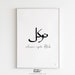 Tawakkul, Tawakkal, Arabic Calligraphy Islamic Quotes Wall Art ...