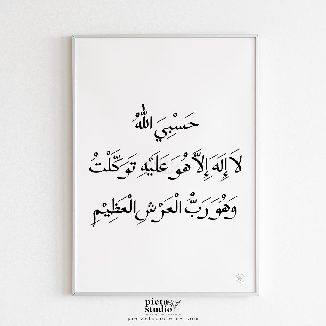 Hasbiyallah, Islamic Dua Poster, Hasbi Allah, Hasbiallah, Dhikr ...