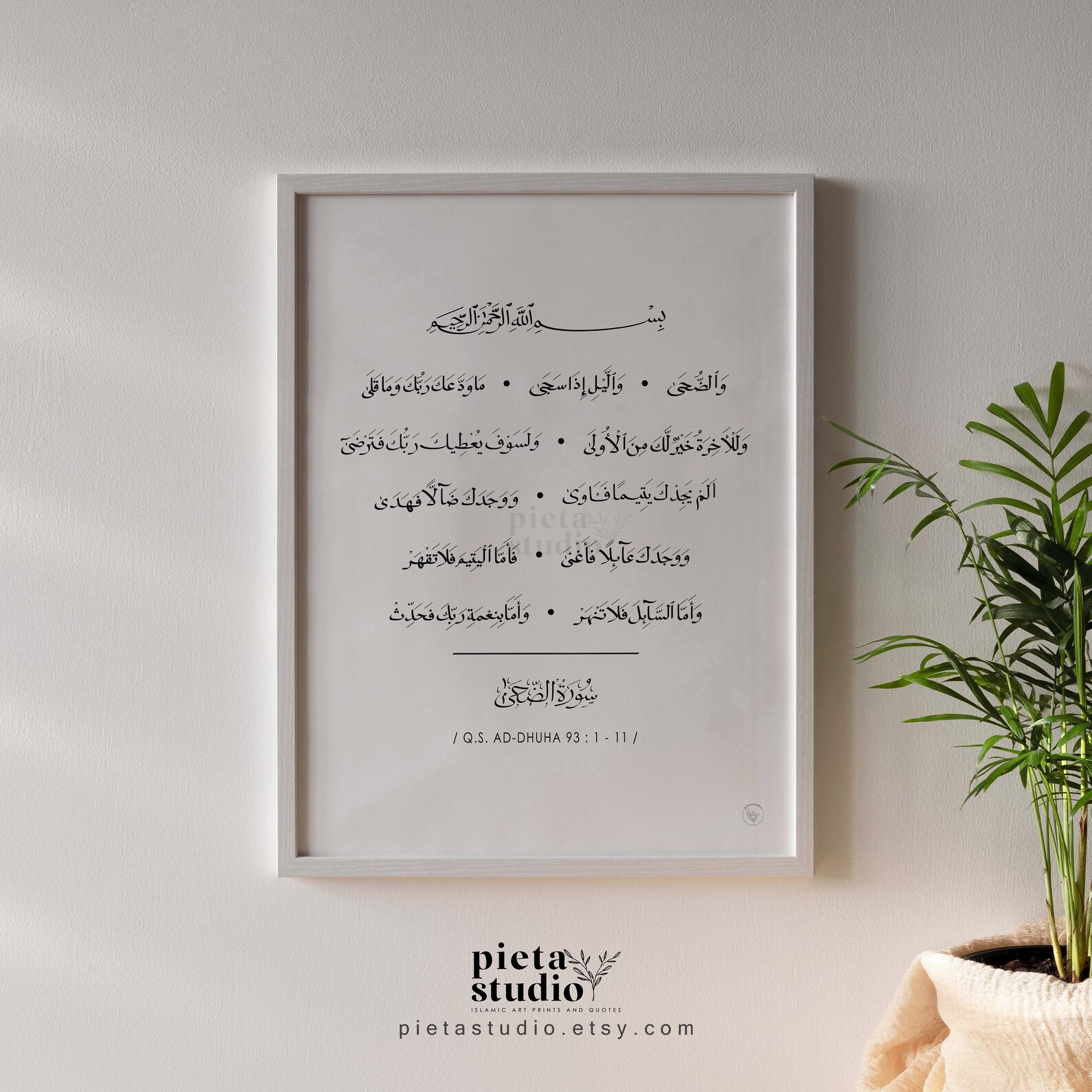 Surah Ad Dhuha Arabic Calligraphy Wall Art Quran Quote Poster | Etsy