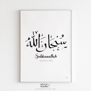 Subhanallah Wall Art, Subhan Allah Meaning, Islamic Quotes Wall Art ...