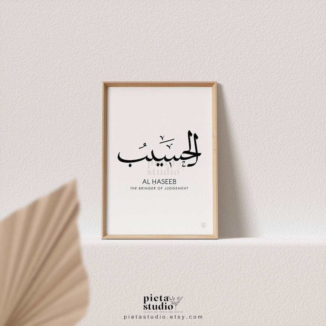 Al Haseeb Calligraphy Wall Art Asmaul Husna 99 Names of - Etsy