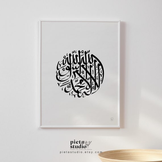 Shahada Calligraphy Wall Art Poster Shahadah Arabic Quotes | Etsy