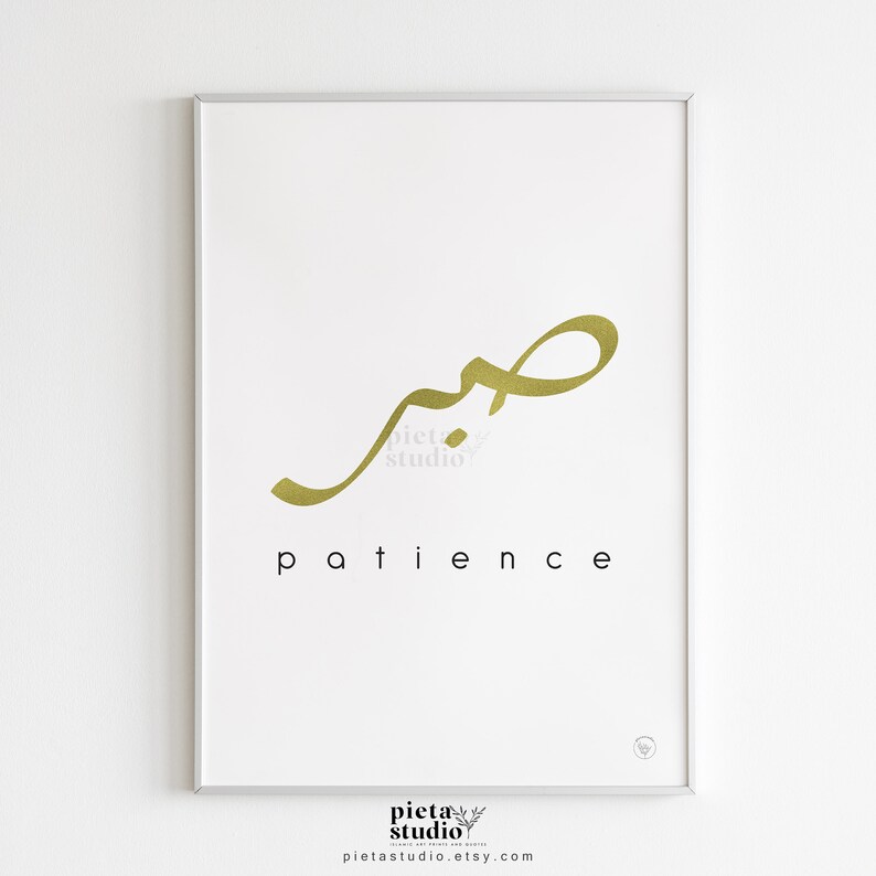 Sabr Poster Sabar Art Arabic Quotes Quran Printable Gold - Etsy