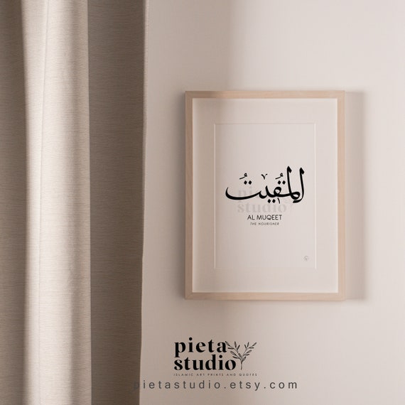 Al Muqeet Calligraphy Wall Art Asmaul Husna 99 Names of | Etsy