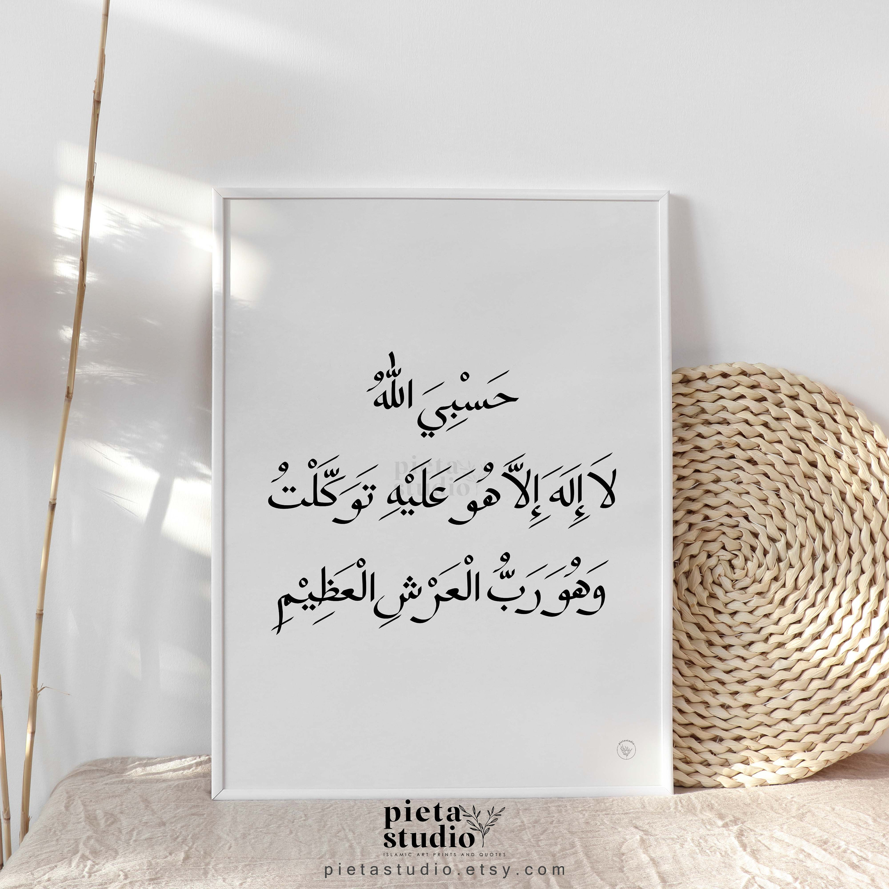 Hasbiyallah Islamic Dua Poster Hasbi Allah Hasbiallah | Etsy