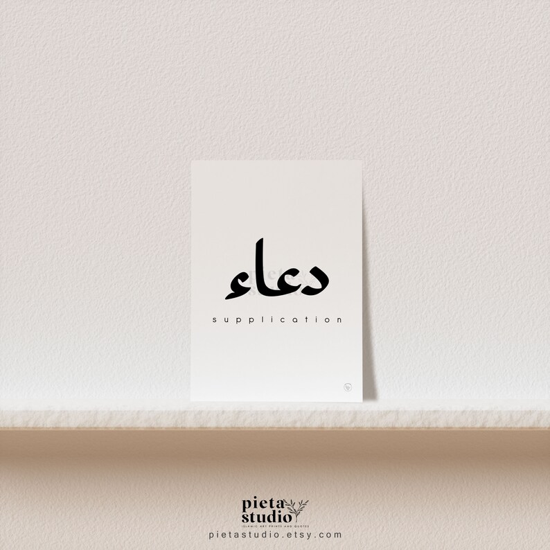 Dua Print Poster Arabic Calligraphy Printable Duaa Wall Art - Etsy