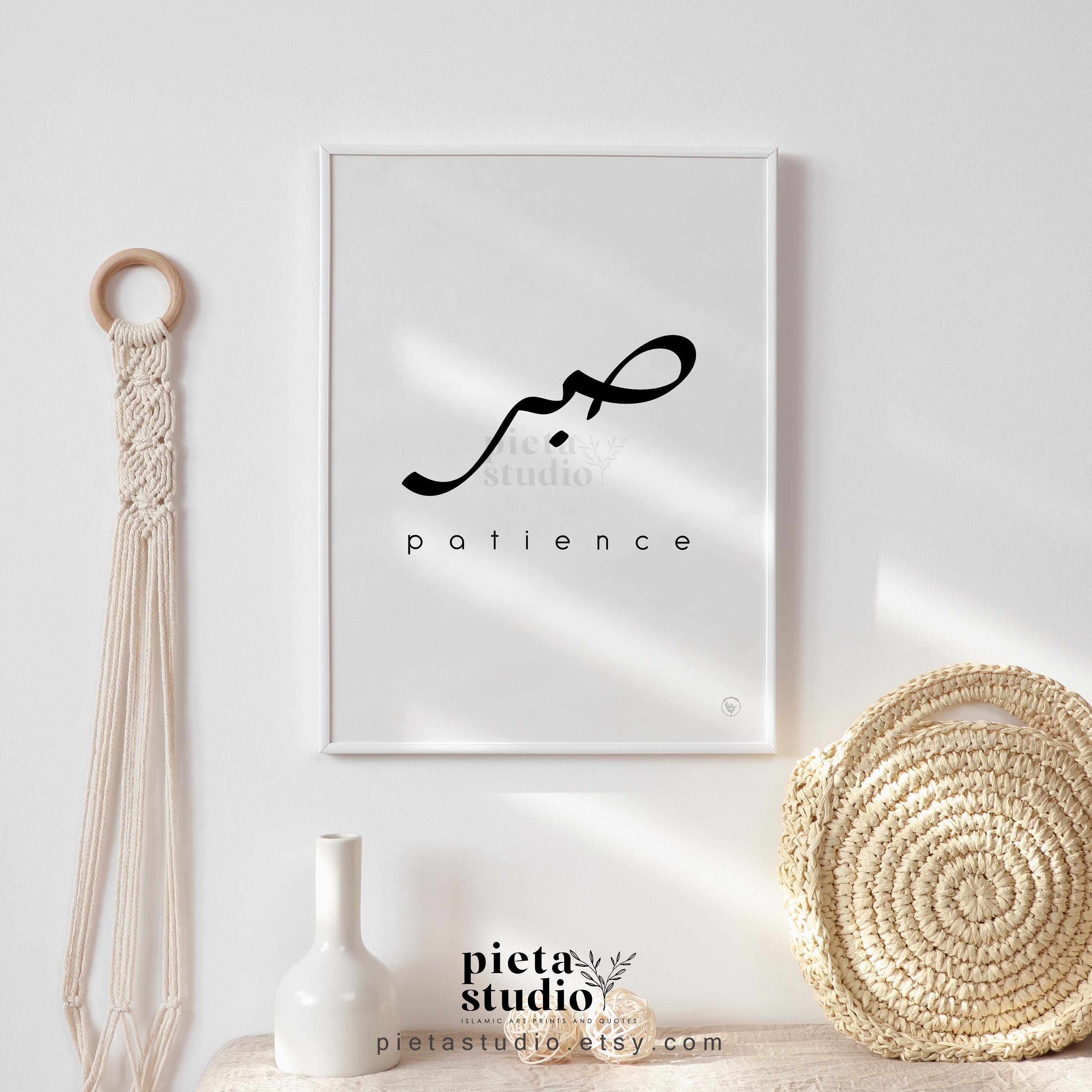 Sabr Arabic Calligraphy Digital Download Patience Sabar Art - Etsy UK