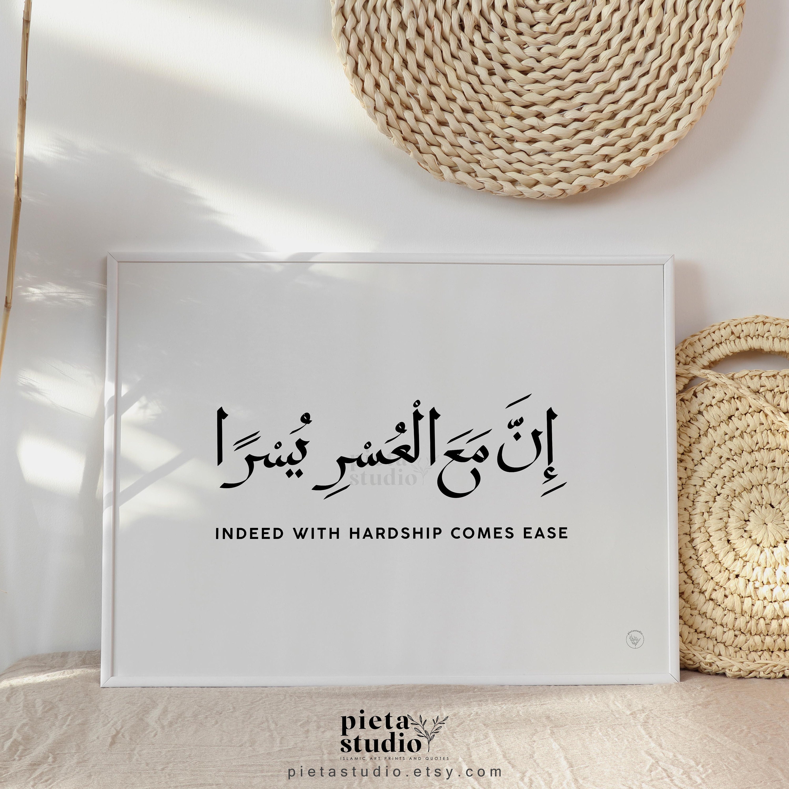 Surah Inshirah Poster Print Islamic Motivational Quotes | Etsy