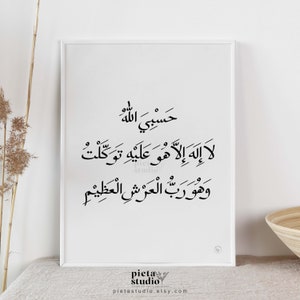 Hasbiyallah, Islamic Dua Poster, Hasbi Allah, Hasbiallah, Dhikr ...