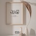 Al Mubdi Calligraphy Wall Art Asmaul Husna 99 Names of Allah - Etsy