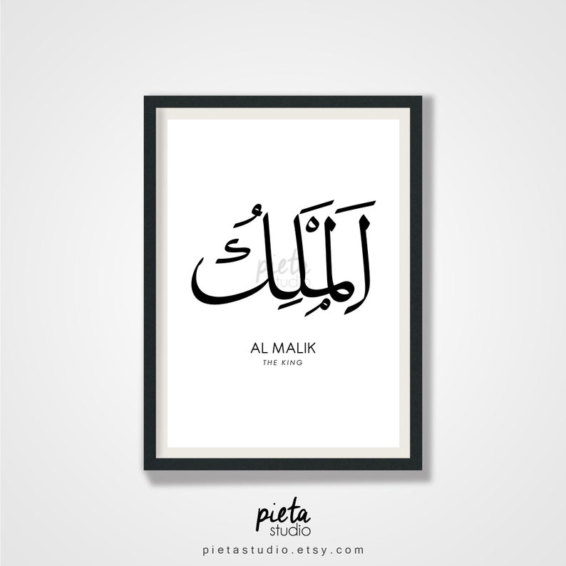 Al Malik Calligraphy Wall Art Asmaul Husna 99 Beautiful Names | Etsy