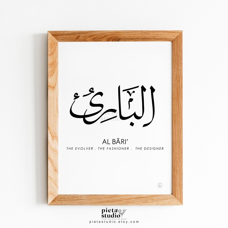 Al Baari' Calligraphy Wall Art Asmaul Husna 99 Names of | Etsy