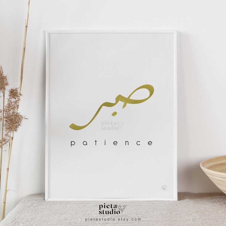 Sabr Poster Sabar Art Arabic Quotes Quran Printable Gold - Etsy
