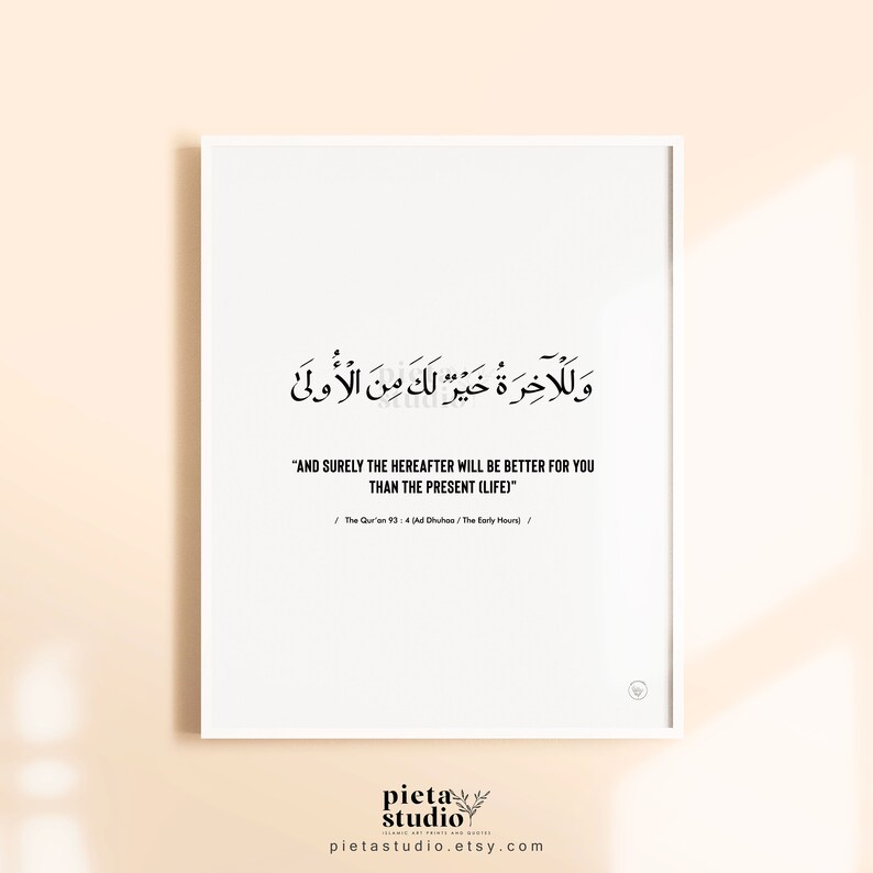 Quran Surah Ad Dhuhaa Verse 4 Calligraphy Wall Art Quotes With - Etsy