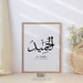Al Hamiid Calligraphy Wall Art Asmaul Husna 99 Names of Allah - Etsy