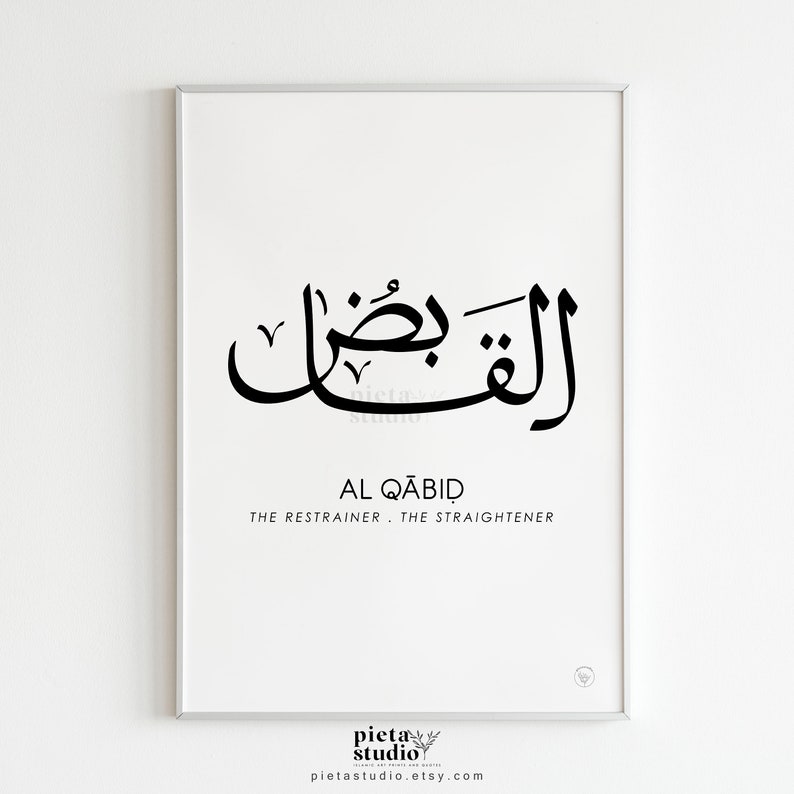Al Qaabid Calligraphy Wall Art Asmaul Husna 99 Names of - Etsy