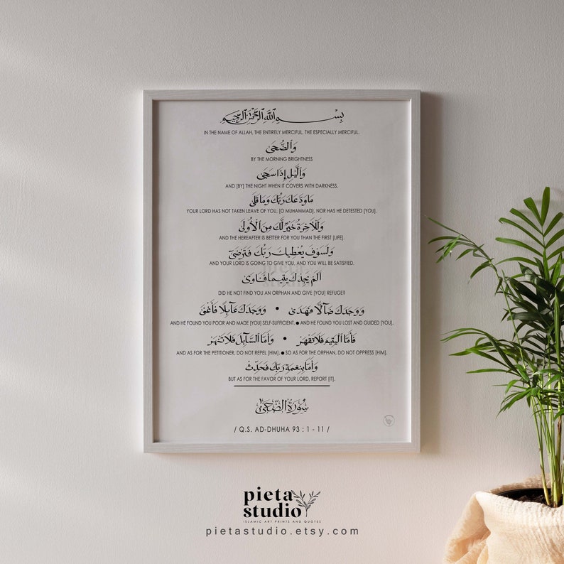 Surah Ad Dhuha, Arabic Calligraphy Art Print, Islamic Home Decor Modern ...