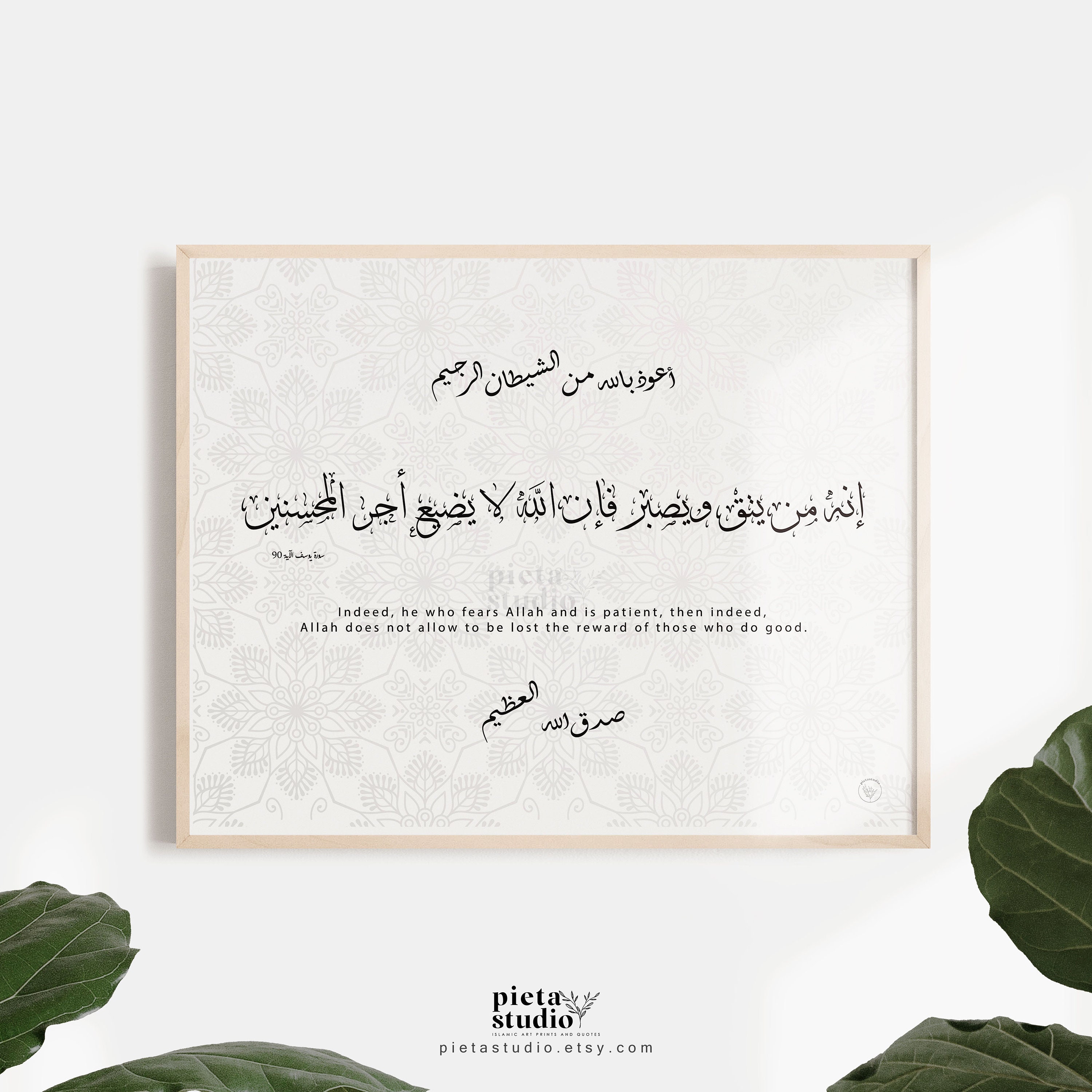 Surah Yusuf, Quran Verse Wall Art, Arabic Calligraphy Art Prints ...