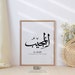 Al Mujiib Calligraphy Wall Art Asmaul Husna, 99 Names of Allah Poster ...