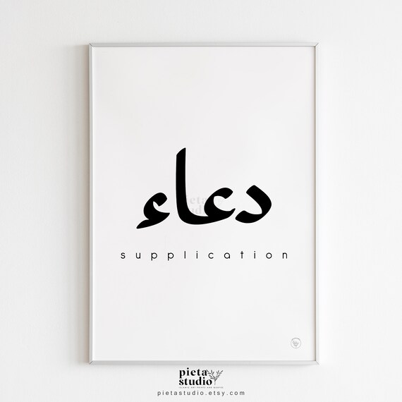 Dua Print Poster Arabic Calligraphy Printable Duaa Wall Art | Etsy