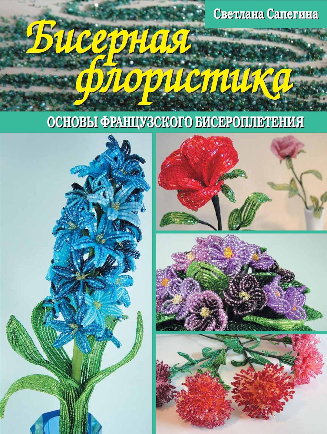 Beaded Floristry PDF Book: French Beading Basics, 4 Basic Techniques ...