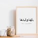 Arabic Calligraphy Wall Art Dinning Room Poster. Arabic Kitchen Wall ...