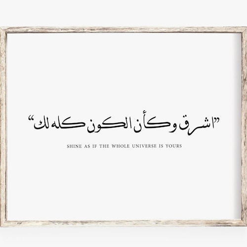 Arabic Inspirational Quote/arabic Wall Art/islamic Art/arabic - Etsy