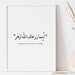 Arabic Inspirational Quote/arabic Wall Art/islamic Art/arabic Gift Card ...