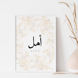 Hope in Arabic Calligraphy/arabic Wall Art/arabic Gold Quote/islamic ...