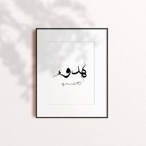 Quiet Arabic Printable Wall Art/arabic Calligraphy Print/arabic Wall ...