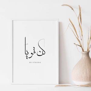Be Strong Arabic Calligraphy Wall Art Print/arabic Quote for Office ...