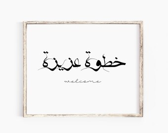 Marhaba Arabic Sign - Etsy