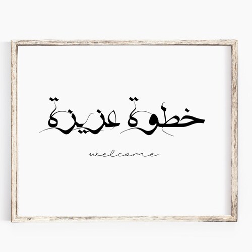 Welcome Arabic Calligraphy Wall Art. Arabic Greeting Sign - Etsy