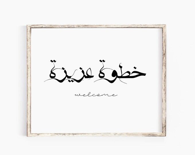 Welcome Arabic Calligraphy Wall Art. Arabic Greeting Sign - Etsy