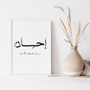 Ihsan Arabic Calligraphy Wall Art/islamic Wall Art Print/muslim Home ...