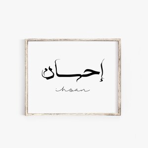 Ehsan Printable Arabic Calligraphy Poster. Islamic Calligraphy Wall Art ...