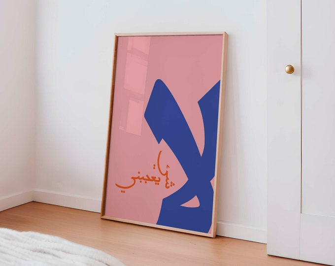 Mahmoud Darwish Colorful Arabic Calligraphy Poster/pink Orange Bold ...