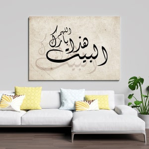 Islamic calligraphy home sign. Arabic calligraphy wall art. | Etsy