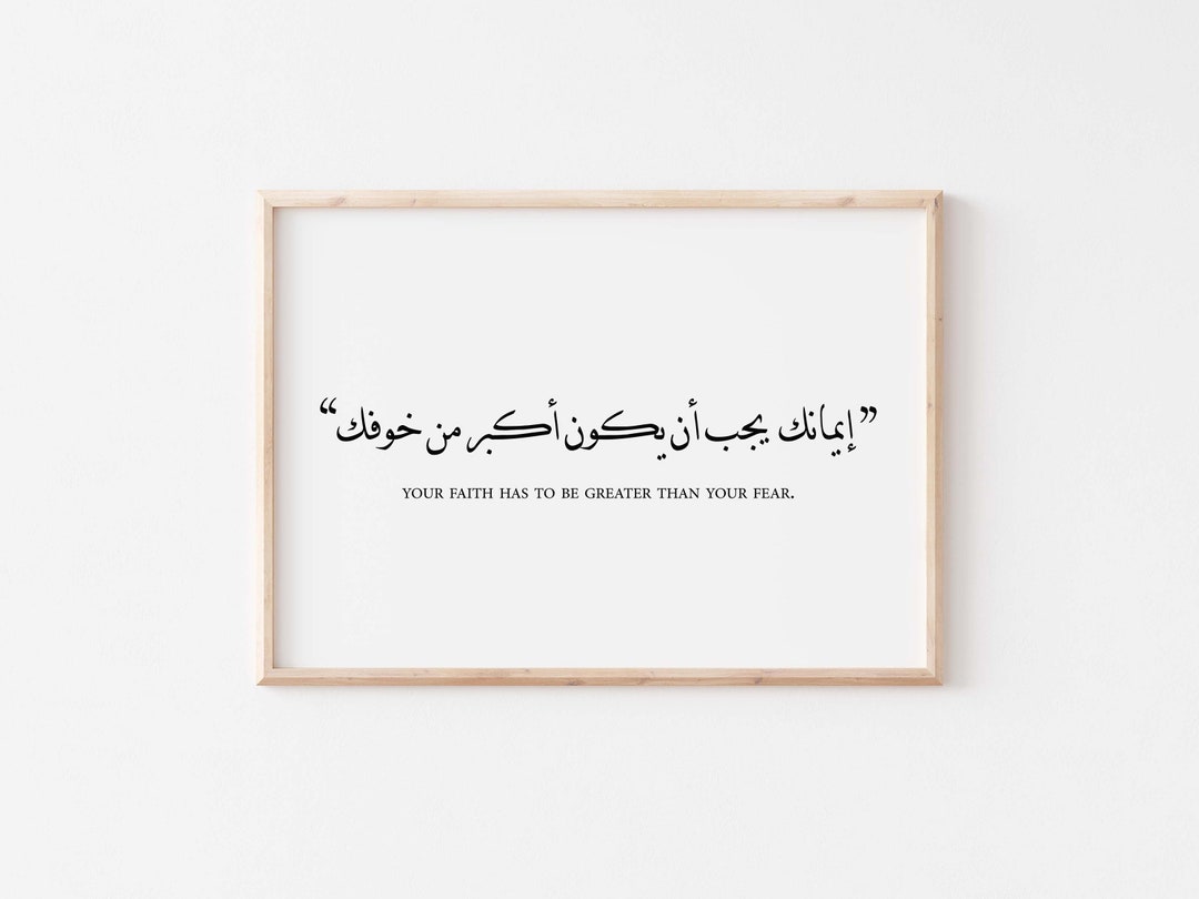 Arabic Minimalist Inspirational Quote. Islamic Kids Art. Arabic ...