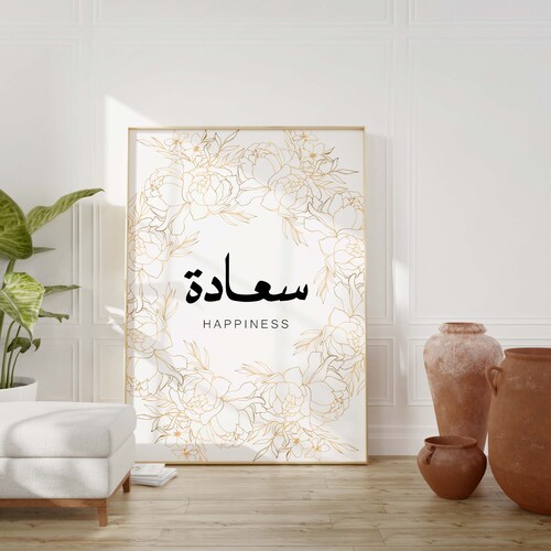 Hope in Arabic Calligraphy/arabic Wall Art/arabic Gold - Etsy