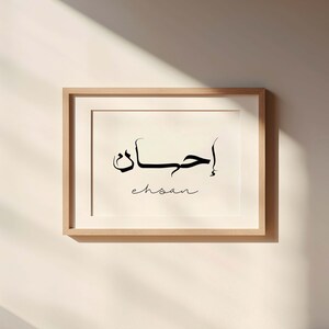 Ehsan Printable Arabic Calligraphy Poster. Islamic Calligraphy Wall Art ...