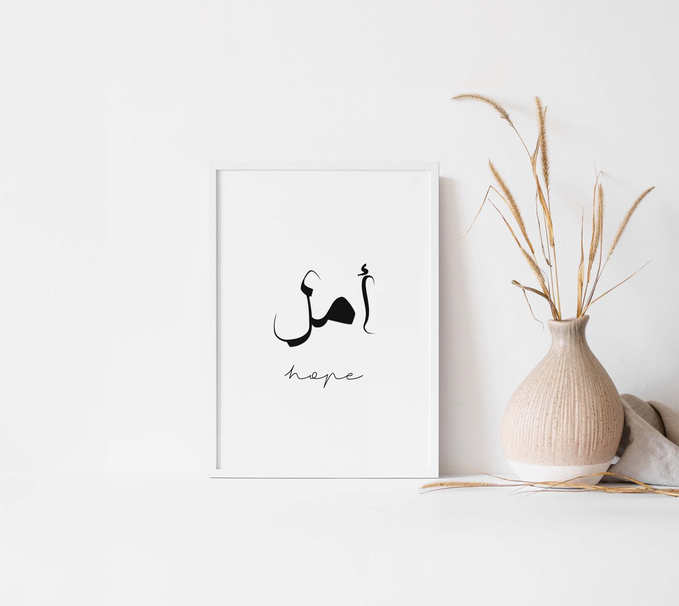Hope In Arabic Calligraphy