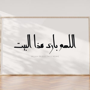 Allah Bless This Home Islamic Wall Art Home Decor Poster/minimalism ...