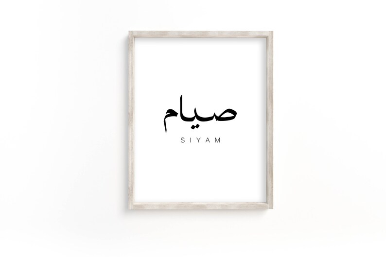 Ramadan Set of 3 Prints/salat/siyam/zakat in Arabic | Etsy