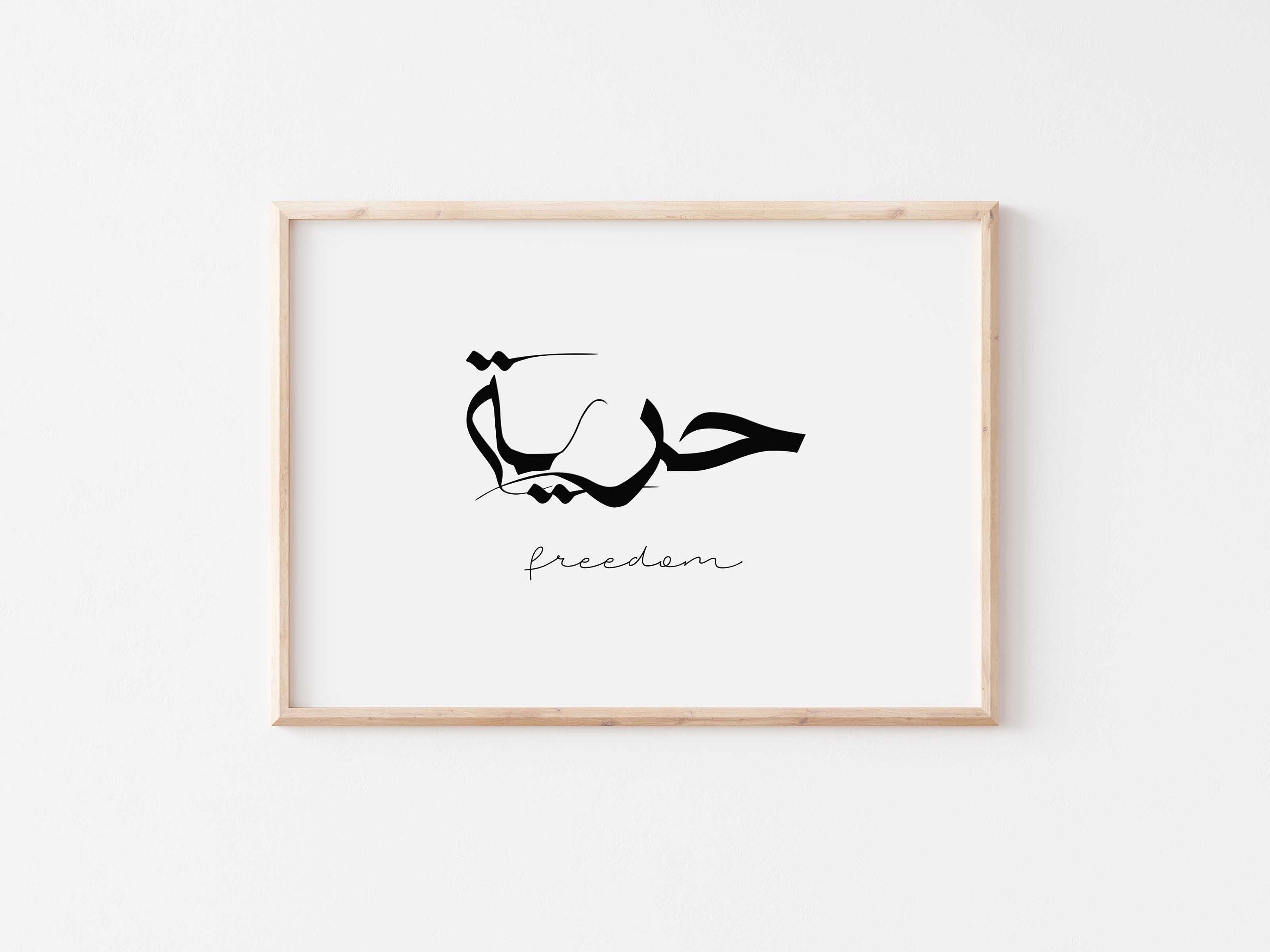 Freedom Arabic Calligraphy Wall Art/islamic Printable Wall - Etsy