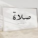Salah Arabic Calligraphy Wall Art. Salah Islamic Art Poster. Islamic ...