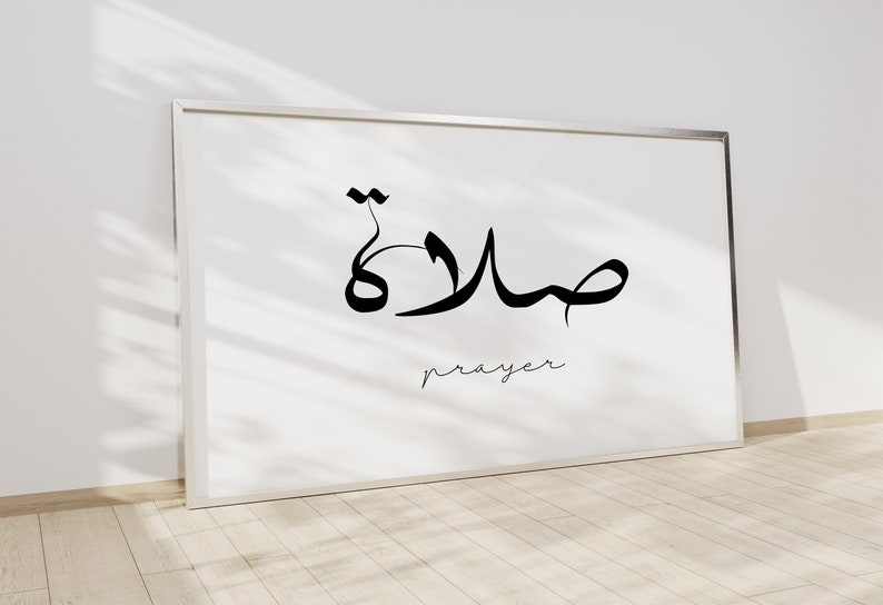 Salah Arabic Calligraphy Wall Art. Salah Islamic Art Poster. | Etsy